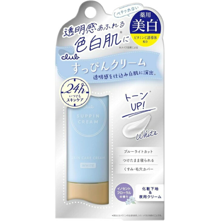 商品情報商品紹介つけたまま寝られる薬用美白(※2)化粧下地＆夜用クリームで、24時間いつでも美白(※2）ケアが叶います。香りイノセントフローラルの香り安全上のお知らせお肌に異常が生じていないかよく注意して使用してください。全成分(化粧品のみ...