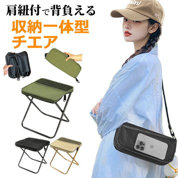 商品情報 商品特徴 折りたたみ式で超コンパクト！携帯電話ほどのサイズだから、バッグや車にサッと収納可能。アウトドアや旅行、イベントに最適な簡易椅子です。軽量設計で女性でも楽々持ち運び！防水仕様の高級オックスフォード布を使用！丸洗い可能で清潔...