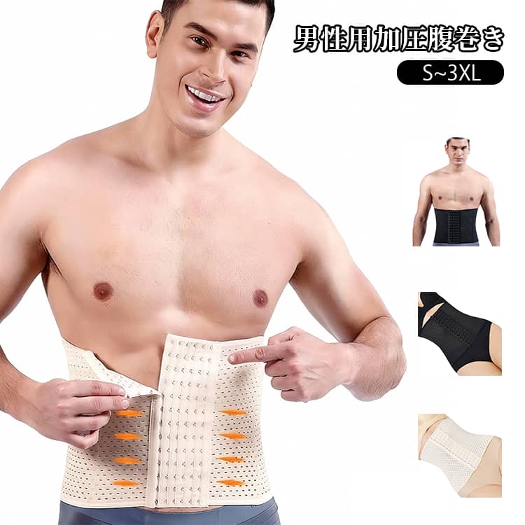 4本スパイラルスチール＆6段階調節ホック付き加圧腹巻。【メッシュ生地】圧迫感が少なく、通気性のよいメッシュ仕様蒸れにくく快適！4本スパイラルスチールがあり、前の側には4段/6段階調節ホック付き、お好きなウエスト具合に調整可能です。自分用でも...