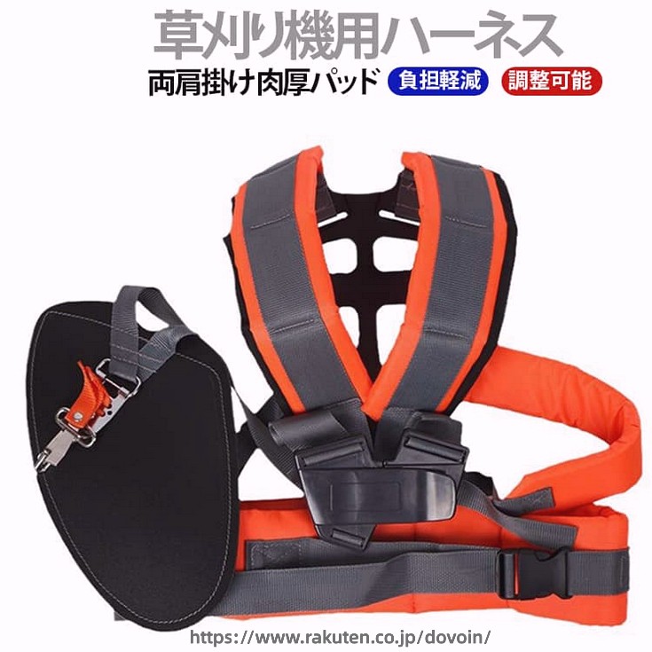 草刈り機用ハーネス 両肩掛け 肉厚パッド負担軽減 調整可能草刈り機を使用した除草作業にお勧め！肩・腕・腰への負担を大幅に軽減できるハーネスです。使う人の体型に合わせて長さを調整可能なベルトがあるため、身長150cm〜190cmまでの方にご使...