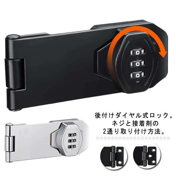 後付けダイヤル式ロック。ネジと接着剤の2通り取り付け方法。【鍵の持ち歩きの煩わしさから解放】3ビットダイヤル式補助錠で、鍵を必要とせず、鍵の紛失を防止し、鍵を持ち歩いたり、鍵を紛失したりする悩みを解消します。後付け鍵は取り付け簡単、キーレス...