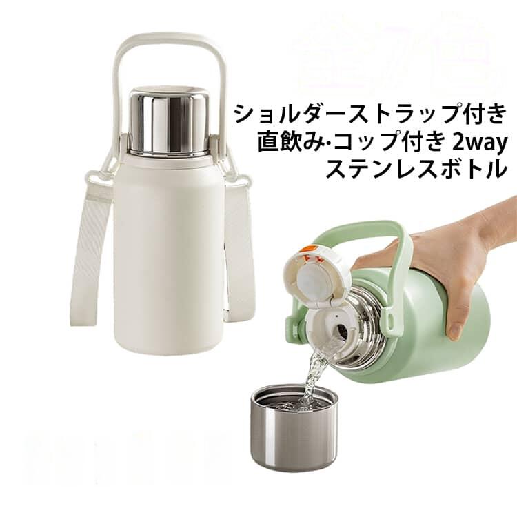 ●そのまま飲める直飲み＋コップ付き2wayタイプ。●お出掛けに便利な長さが調節できるショルダーベルトが付いています。●真空2重構造で超軽量・コンパクト、スタイリッシュな 保冷ステンレスボトル.●学校用の水筒や部活、スポーツ、外での営業仕事や...
