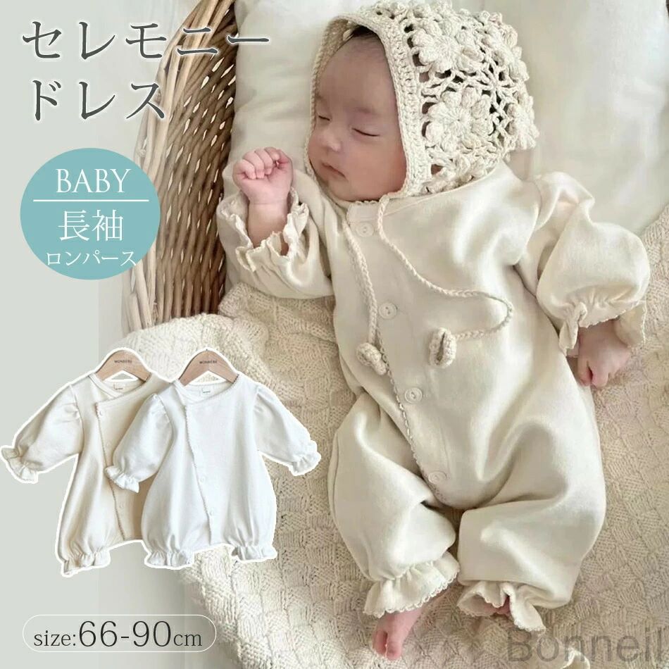 商品説明商品名セレモニードレス ベビードレス 退院着 セレモニーロンパース 新生児 柔らかく優しい肌触りの生地を使用しているのでお子様にも安心してご使用いただけます。素材コットン生産国中国サイズ66cm 3-6ヶ月　参考身長60-65cm7...