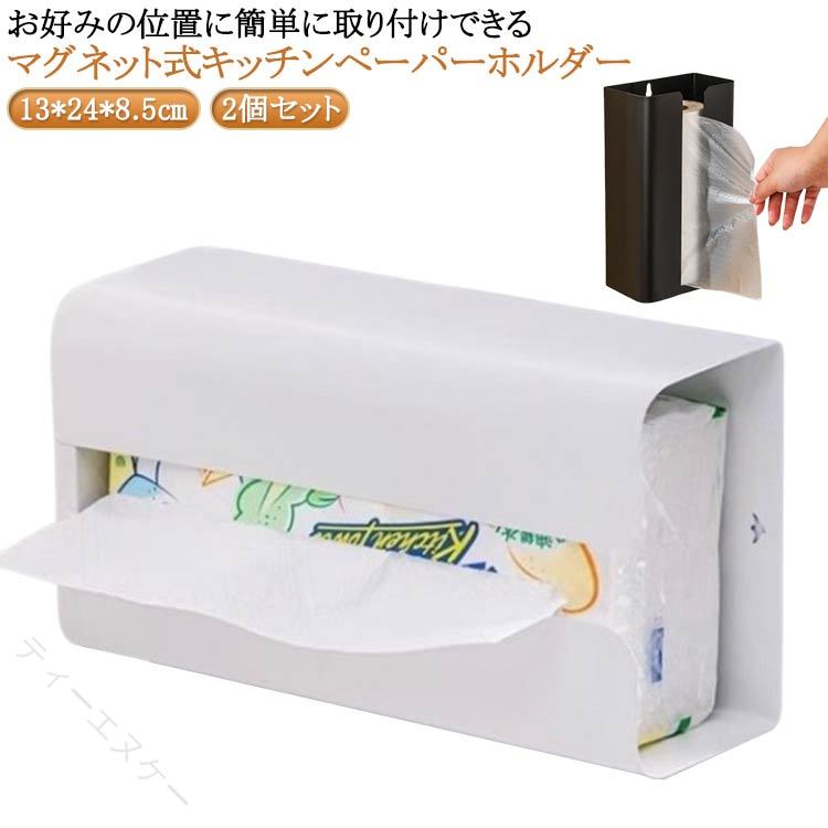 お好みの位置に簡単に取り付けできるマグネット式キッチンペーパーホルダー。ボックスタイプやソフトパックのポリ袋・キッチンペーパー・ペーパータオル・ティッシュペーパー対応。シンク周りで使うキッチンペーパーやポリ袋を浮かせて収納。差し込むだけの簡...