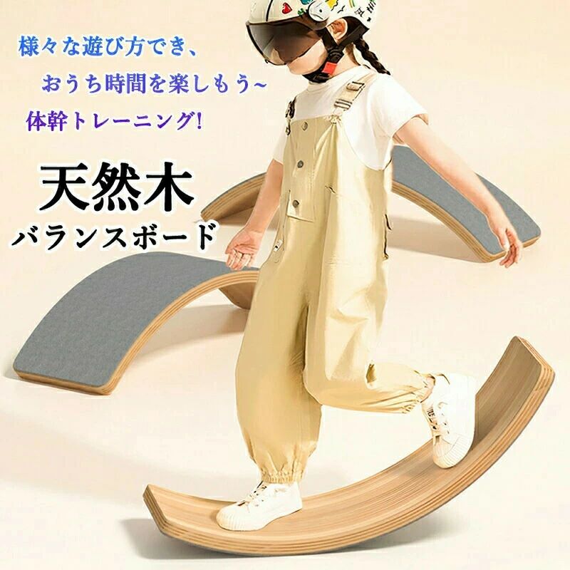 商品名 天然木バランスボード サイズ 約77cm×約26cm（グレー、ナチュラル） 約83cm×約30cm（レインボー） 材質 木製 100kg(グレー、ナチュラル) 200kg（レインボー） 【注意事項】 ※製品更新により、予告なしで同じ...