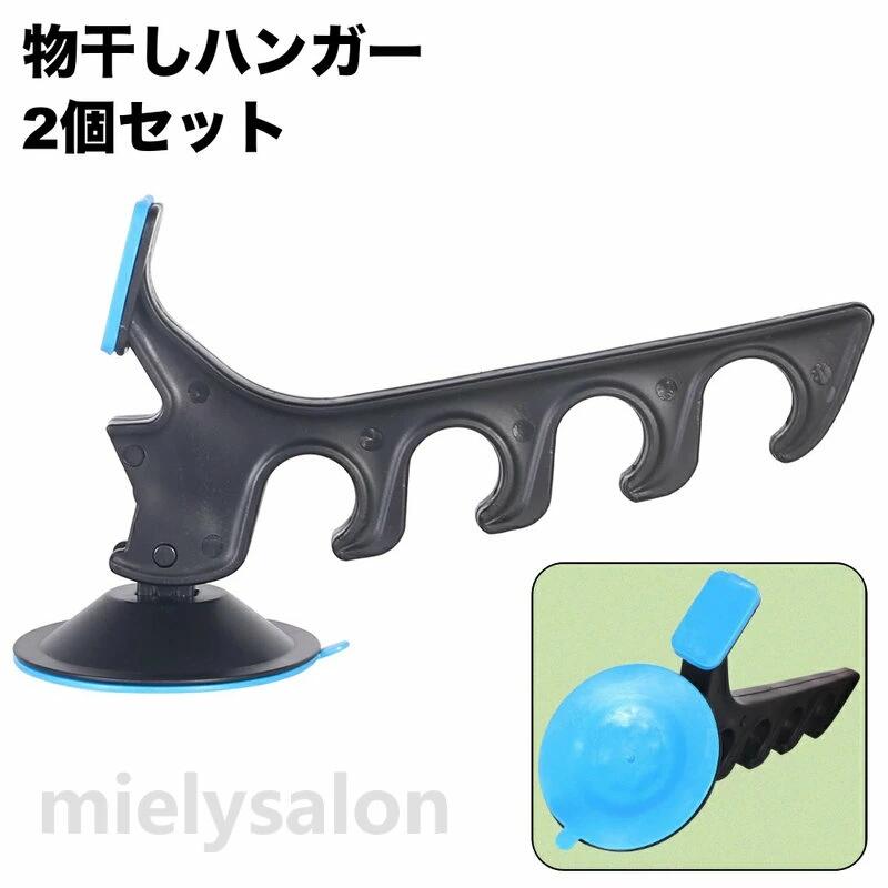 窓や壁に簡単に付けられる吸盤式の物干しハンガー2個セットです。 【サイズについて】 画像をご参照ください。 【カラーについて】 生産ロットにより柄の出方や色の濃淡が異なる場合がございます。 お使いのモニターや撮影時の光の加減などにより 画像...