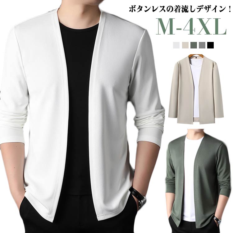 ボタンレスの着流しデザイン！涼しく羽織る、サマーカーディガンです。ゆったりとしたシルエットでドレープも綺麗なデザインのカーディガン。しわになりにくい生地だから、持ち歩いていつでもさっと日よけ対策。電車移動や室内でのデスクワーク時の空調対策に...