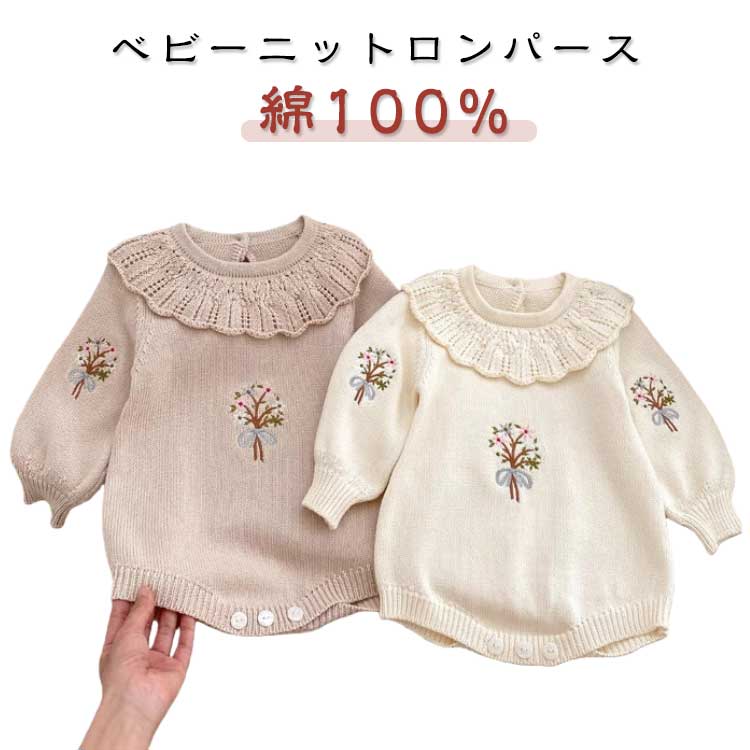 ベビーニットロンパース 綿100%秋〜冬に向けて人気なベビー服ニットロンパース♪コットン100％でお子様にやさしい着心地です。春秋は肌着の上からそのまま着用するだけで着られて、寒い時期は中に着るものを調整してアウターみたいにも着用していただ...