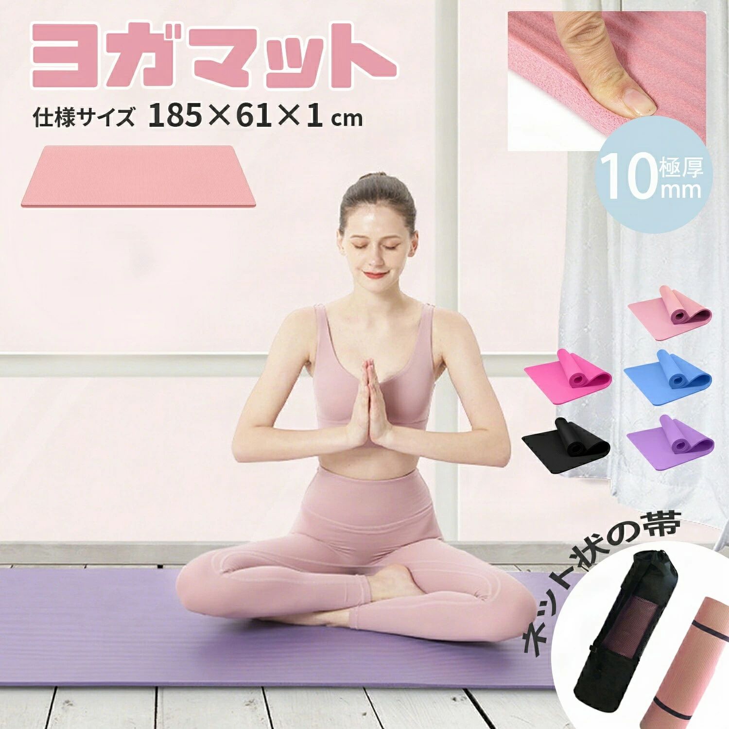 プロ仕様ヨガマット「YogaComfort Pro」 〜NBR素材×10mm厚で究極の快適さを実現〜 【5大特徴で選ばれる理由】 高反発NBR素材採用 10mmの厚みでひじ・膝への負担を軽減 優れた耐久性で長期間使用可能 引っ張り強度に優れ...