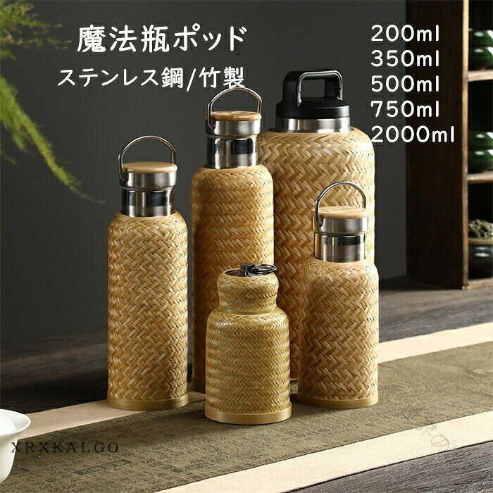 .保温 ポッド 水筒 竹製 200ml 350ml 500ml 750ml 2000ml 304ステンレス鋼 保温 保冷 卓上ポット おしゃれ ホットポット コーヒー オフィス用 家庭用 大容量 密封 漏れない 持ち運び便利 父の日 プレゼ...