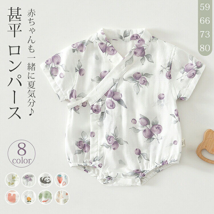 商品説明商品名夏の思い出にとびきりの彩りを添えて！楽しみつくす、浴衣スタイル花火大会にお祭り、夏のイベントやお出かけはやっぱり、「日本の夏」ならではの浴衣スタイルを楽しんで！兄弟姉妹おそろいコーデもおすすめ◎パジャマとして着たり、パンツを普...