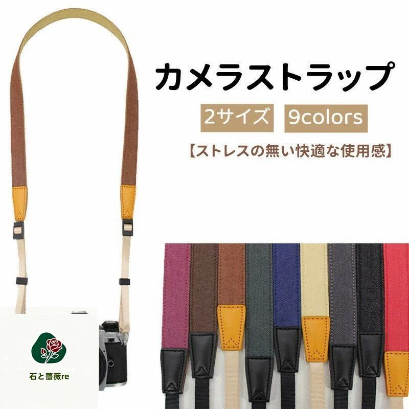 商品説明 商品内容 カメラストラップ 素材 牛津布+PU 生産国 中国 サイズ 幅：2cm/3cm ※平置き採寸になります。実際のサイズとは誤差が出る場合がございますので、参考サイズとしてご覧ください。 注意書き ※商品写真は、できる限り現...