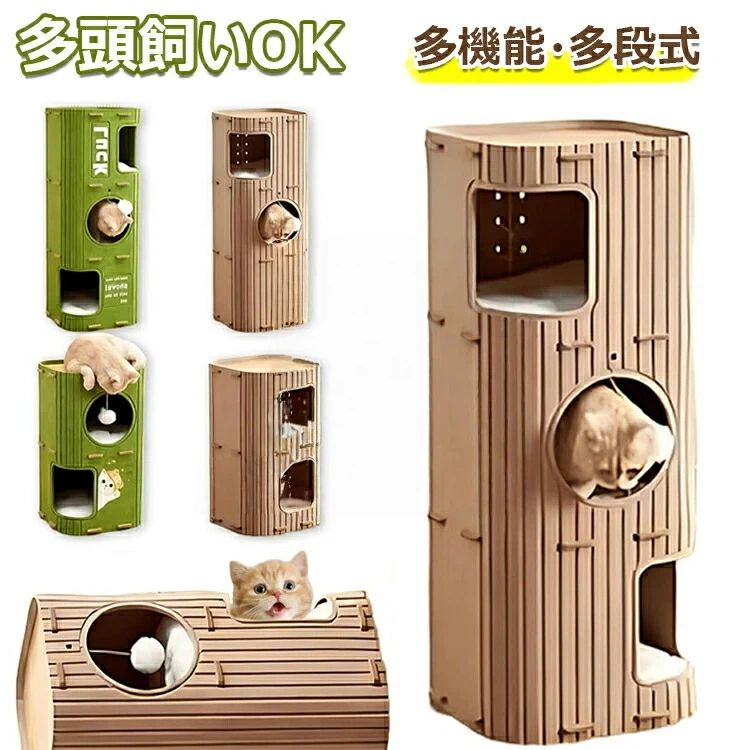 【商品コード】：y813714 【カラー】 グリーン、ベージュ グリーン【2段】、グリーン【3段】、ベージュ【2段】、ベージュ【3段】 原産国 : 中国 【この商品について】 【デザイン】緑色のフェルト素材で作られた2段/3段式の猫ハウス。...