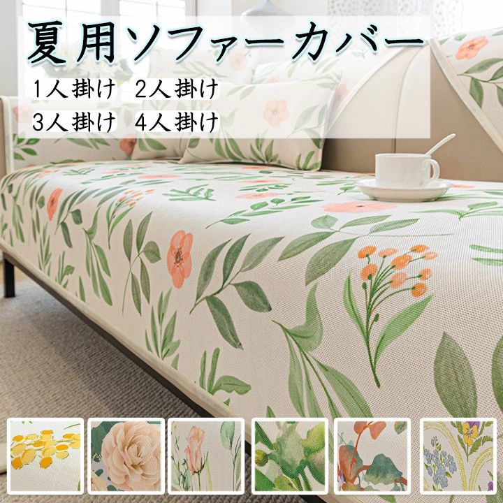 商品内容：ソファーカバー 素材：ポリエステル 生産国：中国 【注意事項】 ※海外製品の為、実寸が多少異なる商品も御座います。 1、PC環境・光の具合により、色や素材のイメージが写真と若干異なる場合がございます。 2、商品写真はできる限り実物...