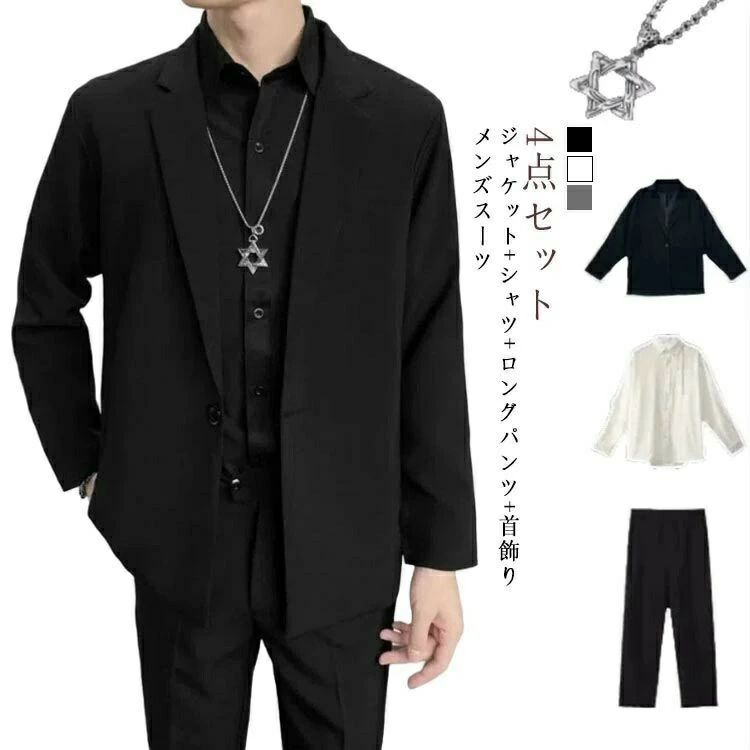 4点セット ジャケット+シャツ+ロングパンツ+首飾り メンズスーツジャケットは上品な雰囲気となっており、パンツは太ももから裾にかけてのラインがスマートなデザインです。足を長くスッキリと見せることが可能です。ビジネス、プライベートどちらも使え...