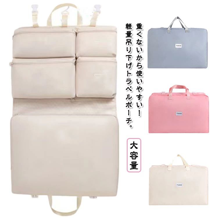 重くないから使いやすい！軽量吊り下げトラベルポーチ。吊り下げたままパッキングできるので、滞在先ではポールやバーに吊るすだけで使えます。ポケットごとに分けて収納できるため、旅行の準備もスムーズ。薄くて軽いので、持ち運びや掛けるのもラクラク・衣...