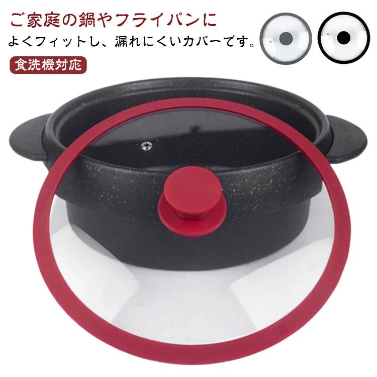 ご家庭の鍋やフライパンによくフィットし、漏れにくいカバーです。耐熱性のあるシリコン製の取っ手は加熱時に蓋が持ち上げても指や手を火傷することはありません。シリコン特有の柔らかさでガラス部分が保護されて扱いやすいです。中心部分は透明になっている...
