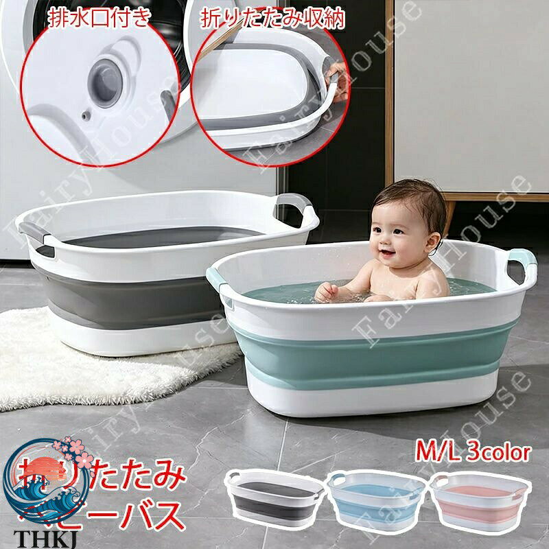 ※商品情報 ベビーバス 折りたたみ カラー:グレー、ブルー、ピンク 材質：PP、TPR サイズ:M（38*55*21CM）、L（61.5*40*21CM） (手作業で測定する場合は、1〜3 cmの誤差を許容してください。実物を基準にしてくだ...