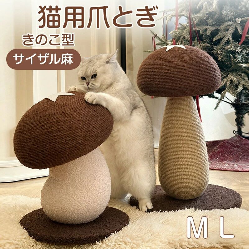 商品詳細商品名猫 爪研ぎ仕様サイズ：画像に基づいて判断カラー：写真通り素材：サイザル麻生産国：CHINA検索用キーワードペット爪研ぎ 猫 爪研ぎ きのこ キノコ きのこ型爪研ぎ 添え置き 縦型 安定感 遊び コンパクト インテリア ゴミが落...