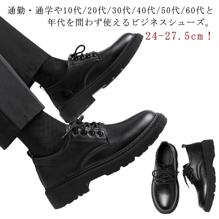 24-27.5cm！通勤・通学や10代/20代/30代/40代/50代/60代と年代を問わず使えるビジネスシューズ。ドレスシューズにカジュアルなソールを合わせることで、モードやキレイめ、カジュアル、韓国系と幅広いファッショに合わせやすい表情...