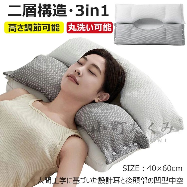 【商品コード】：y813683 【カラー】 ホワイト 枕【850g】、枕【950g】、枕【1050g】 サイズ：40×60cm 原産国 : 中国 【この商品について】 【二層構造、人間工学に基づいた設計】睡眠休養感を高める対策としての二層安...