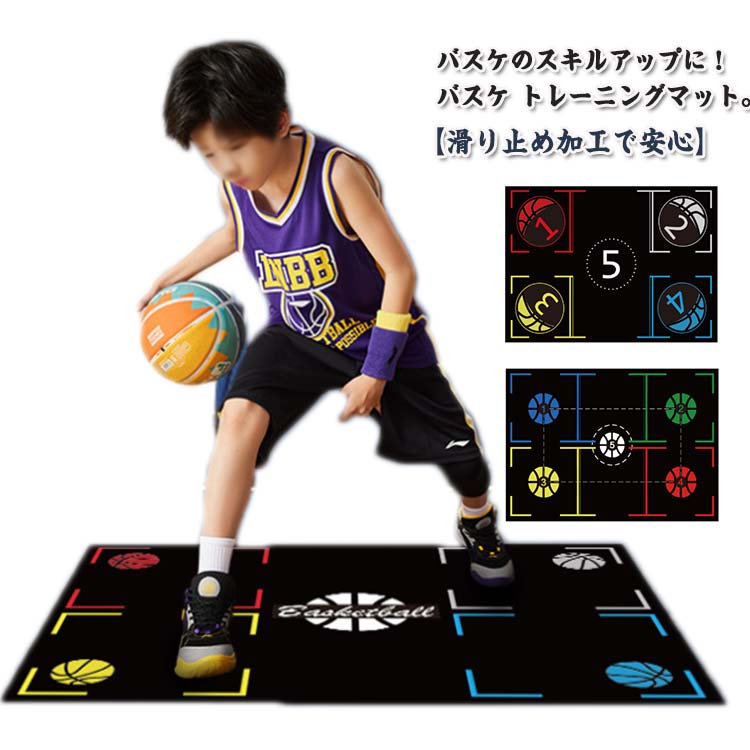 バスケのスキルアップに！バスケ トレーニングマット。【様々な練習ができるマット】狭い場所でも瞬発力、バランス力、フットワーク、オフェンス、ディフェンス等幅広い練習ができるトレーニングマット。【フットワークの練習にも】中央の円にはボール、左右...