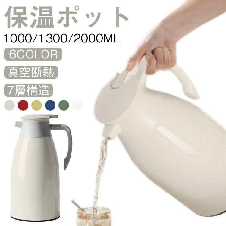 【真空断熱技術と7層断熱設計】この断熱テーブルは真空断熱技術と2層構造になっており、温水・冷水の保温に役立ちます。放熱性、断熱性に優れています。 7層断熱、24時間真空保温。【大容量】2Lの大容量は、頻繁に水を沸かさないので、その日の飲料水...