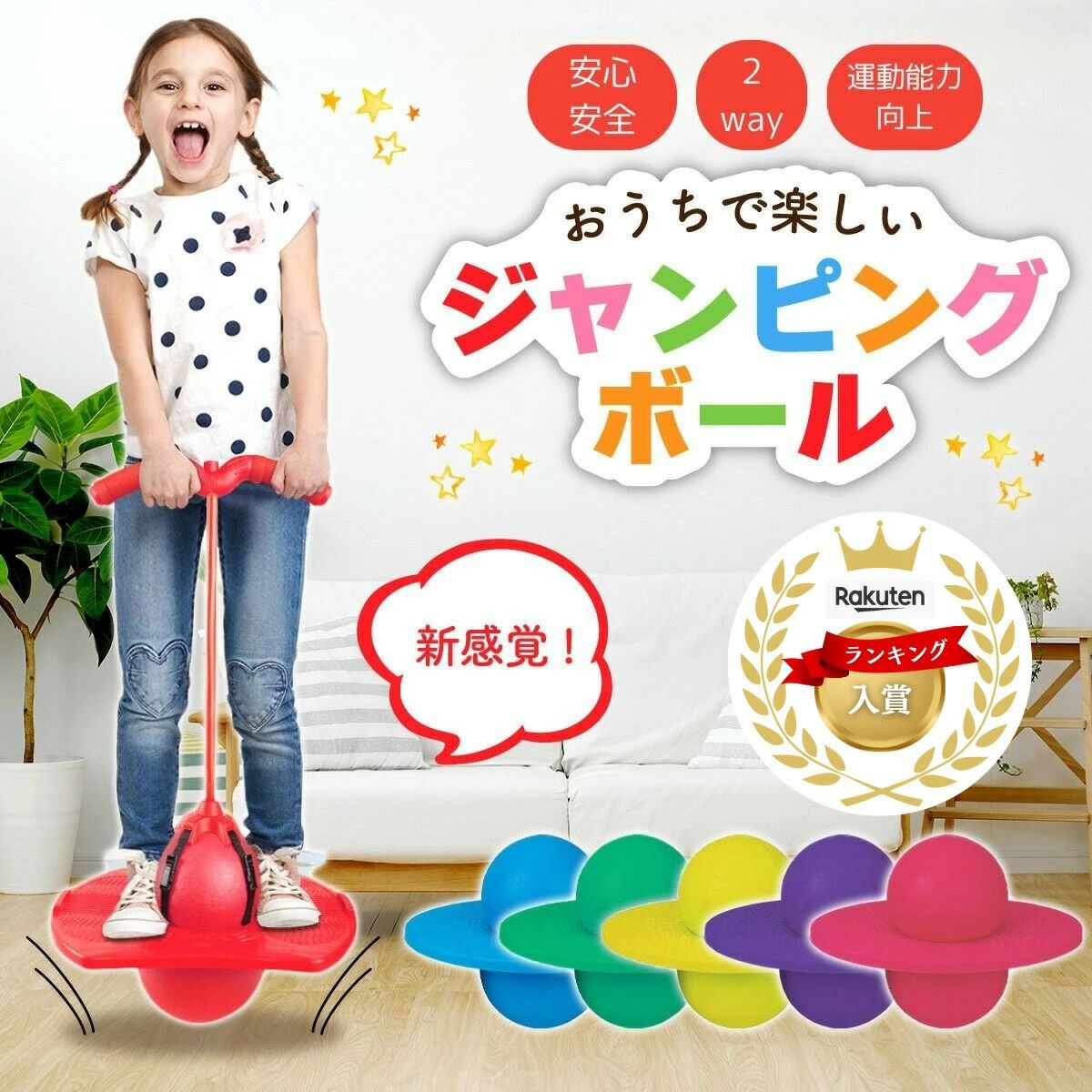 商 品 詳 細 商品名 ホッピングボール カラー --- 素材 PVC（柔らかい素材） 商品の特徴 室内で楽しく・ジャンプ・家族みんなで運動不足を解消しよう!! ぴょんぴょんジャンプがとっても楽しい・ 小さなお子様が使っても安心・丈夫な素材...