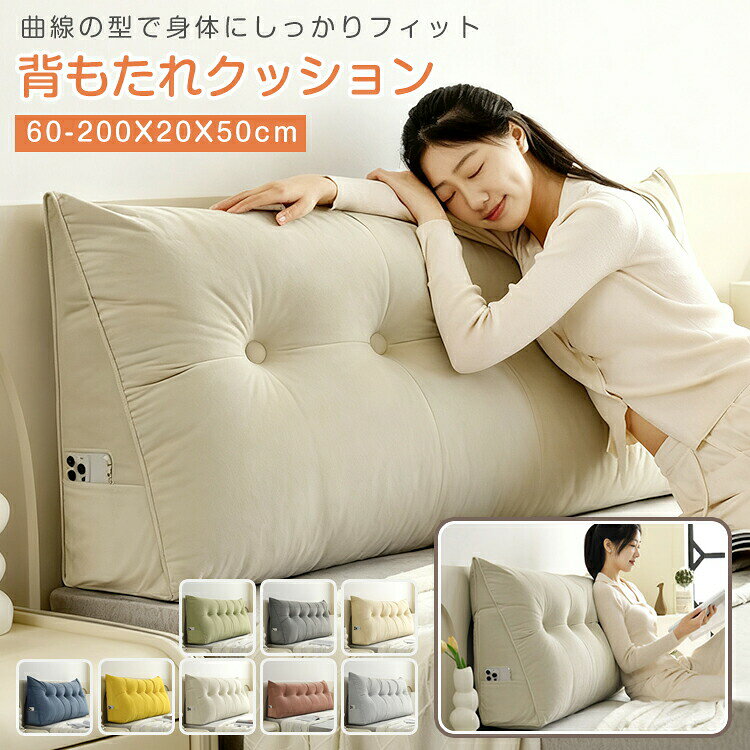 ■おしゃれな背もたれクッションおしゃれな背もたれクッションは、リビングのソファーでゆっくり横になる時、ベッドの上でのくつろぎタイムでの背もたれや枕・ひじ置きなど、幅広く使えるインテリア雑貨です。■無地のシンプルなクッション柄のないモダンな三...