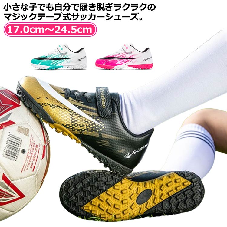 小さな子でも自分で履き脱ぎラクラクのマジックテープ式サッカーシューズ。滑らかな合成皮革、耐摩耗性と防水性があり、防滑や防震機能付きの優れたクッション性もあり踵部分には保護設計を採用し、足をしっかりと保護。 ●製造ロットにより、細部形状の違い...