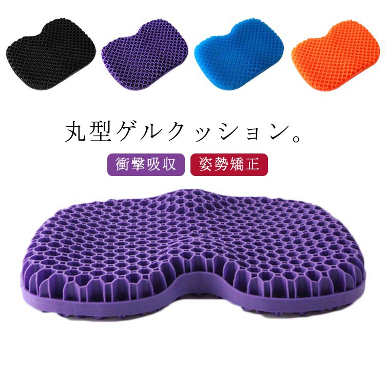 丸型ゲルクッション。洗濯できるクッションカバー付き！人間工学に合わせて設計で、体圧を均一に吸収・分散し、圧力を軽減しながら体に最大のサポートと快適さを提供し、長時間座っても疲れにくいです。暑さを吸収・分散してサポートし正しい姿勢を保ちます。...