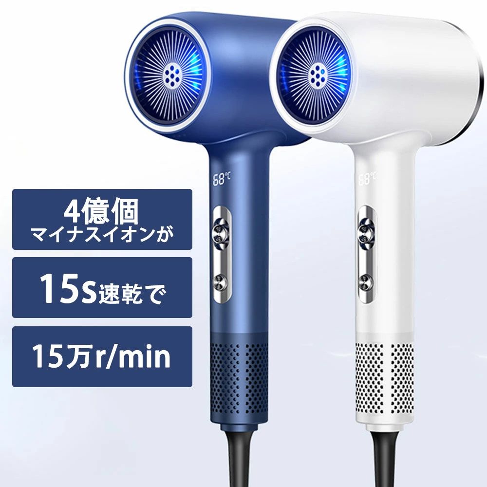 メーカー希望小売価格はメーカーサイトに基づいて掲載しています メーカー希望小売価格はメーカーサイトに基づいて掲載しています メーカー希望小売価格はメーカーサイトに基づいて掲載していますドライヤー ヘアドライヤー 速乾 LED数値表示 高級 ...