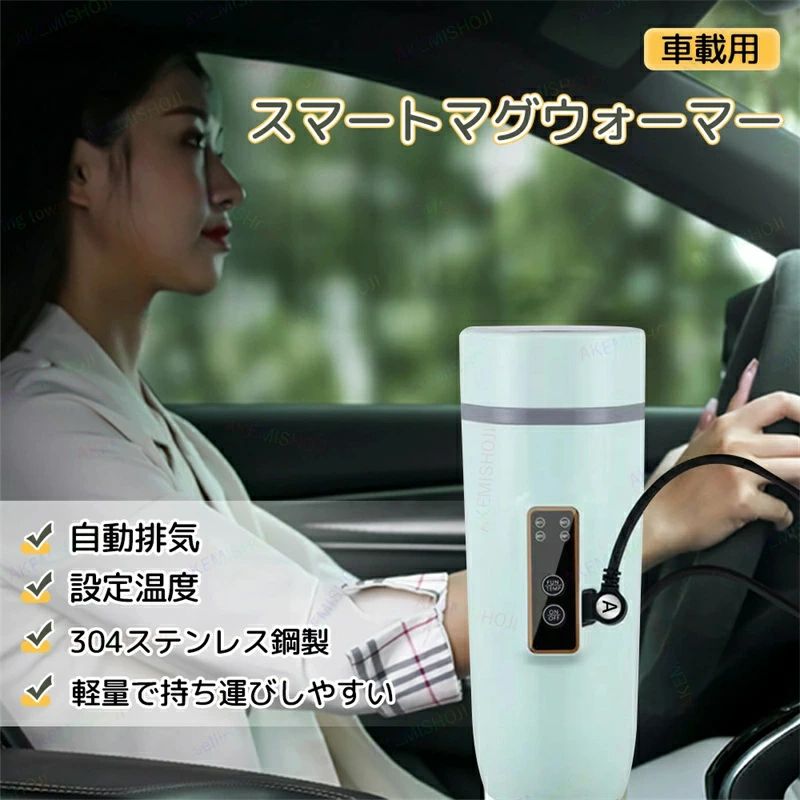 "商品詳細 商品名 車載用スマートマグウォーマー 素材 素材：ステンレス鋼 サイズ 容量：350ML 電圧：12V/24V サイズ：21.5cm（高さ）6.5cm（ケトル底部）8.2cm(ケトル蓋) セット内容：本体、シガーソケットケーブル...