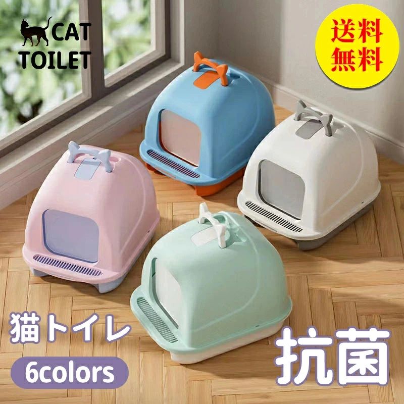 "商品情報 ★猫用トイレ ねこトイレ ★サイズ: 47*36*36.5cm写真をご参照くださいませ ※サイズは平置きでの実寸になっております。多少誤差がございます。 ★ ペットトイレのタイプ：閉鎖式 ★ 材質：ポリプロピレン ★大空間サイク...