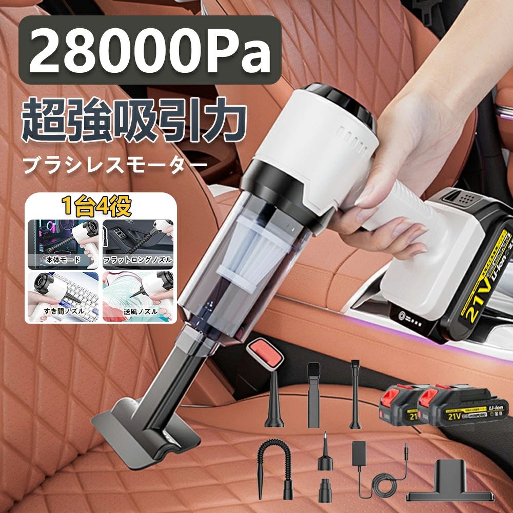 商品特徴： 【28000Pa 超強吸力ハンディ掃除機】 ハンディクリーナーはブラシレス高速モーターを採用し、強力な吸引力などの利点があります。高速回転するモーターのおかげで、その吸引力は28000 Paで、髪の毛、子供の食べかす、パンくず、...