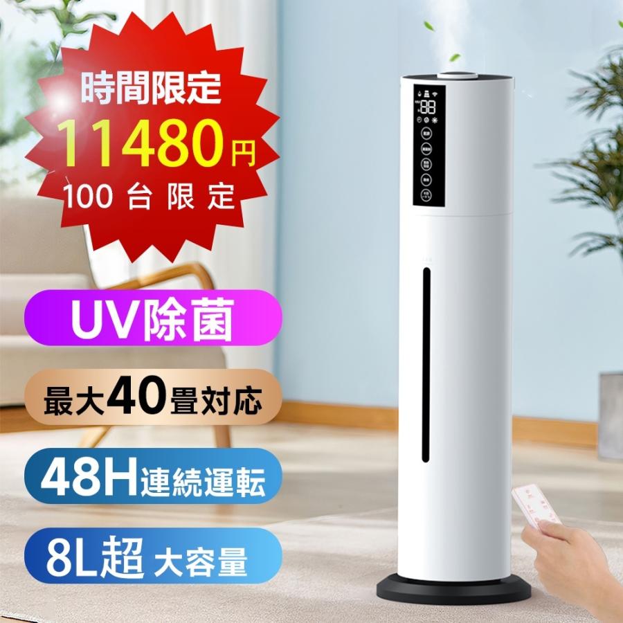 加湿器 超音波式 空気清浄機 大容量 タワー型加湿器 次亜塩素酸水対応 8L UV除菌 360°回転 上部給水 静音 空焚き防止 40畳対応 脱臭 寝室 4重除菌 ハイブリッド加湿器 イオン除菌 高温除菌 マイナスイオンフィルター浄化 除菌...