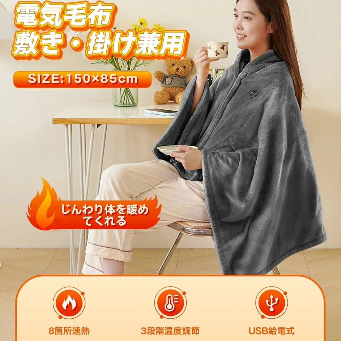 商品情報【しっとりなめらかな肌触り】電気毛布はなめらかでやわらかな肌ざわりの良いフランネル素材を採用しました。ふわふわとした感触と暖かさに包まれた快適な毛布です。長さが約150cm、幅が約85cmと大きめなサイズとなっておりますので、ゆった...