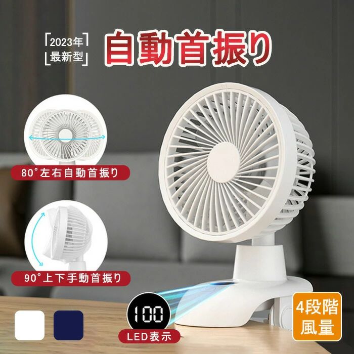 商品説明 商品詳細 【カラー】ブルー、ホワイト 【電池容量】1800mAh*2個 【サイズ】133*132*212MM 【重量】412g 【卓上・吊下げ・壁掛け・クリップの4Way仕樣＆清涼感抜群】クリップのホールド力が強くて、落ちにくいで...