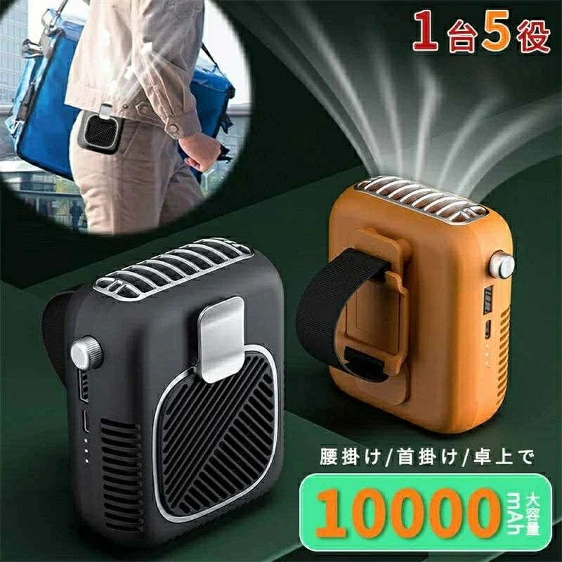 「ベルトファン　羽なし」この扇風機はタービン増圧技術を採用し、羽なし、ファン内部のタービンが回転しながら空気を吸い込み、吹き出し口を通して強力な風力を生み出し、 身体と服の間に流して、涼しく快適な環境にします 。通常のファンに比べて、回転が...