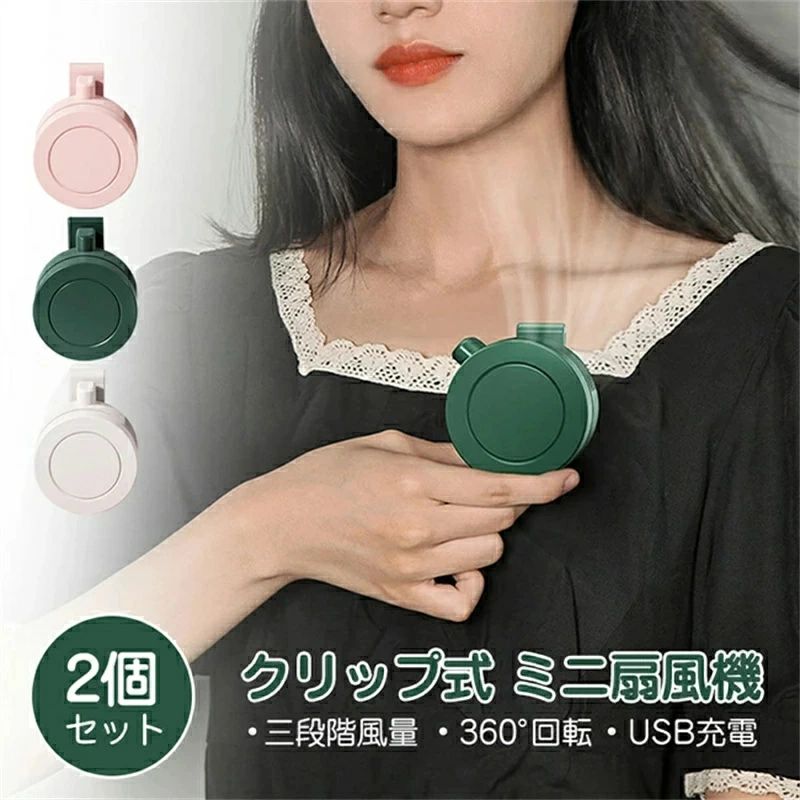 商品情報 素材/材質 ABS カラー ホワイト、ピンク、グリーン その他の説明 製造元：中国(日本検品済み) 風力3段階な携帯扇風機です。弱-中-強の三段階風量モード、電源ボタンを押すごとに風量を切り替わって、自分のニーズに合わせて風の強さ...