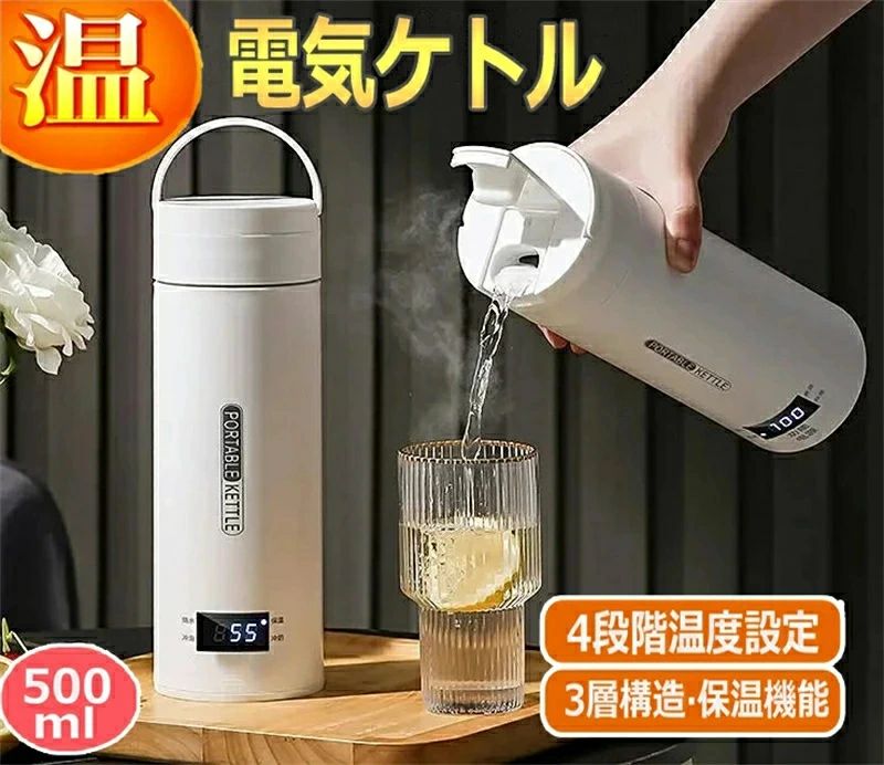 usbケーブルは充電器に接続して55度まで温めることができます。充電器を接続して45度の保温で12時間持ちます。100度まで沸かしたらもう1本の家庭用挿し糸を使います。 usbは外出先に充電器と車を接続し、45/55の温度で温めることができ...