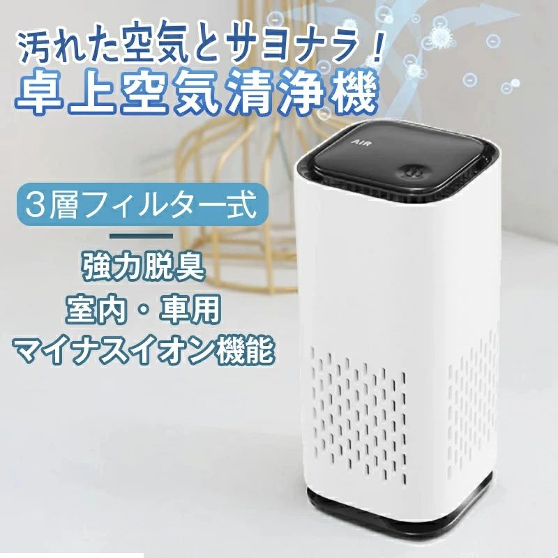 おすすめポイント 【空気清浄＆花粉対策】マイナスイオン発生器として、炭素繊維ブラシから300万個のマイナスイオンを放出し、効率的に空気中の浮遊粉塵、煙、ホルムアルデヒド及びPM 2.5などの有害物質を除去いたします。 【脱臭力抜群】三層浄化...
