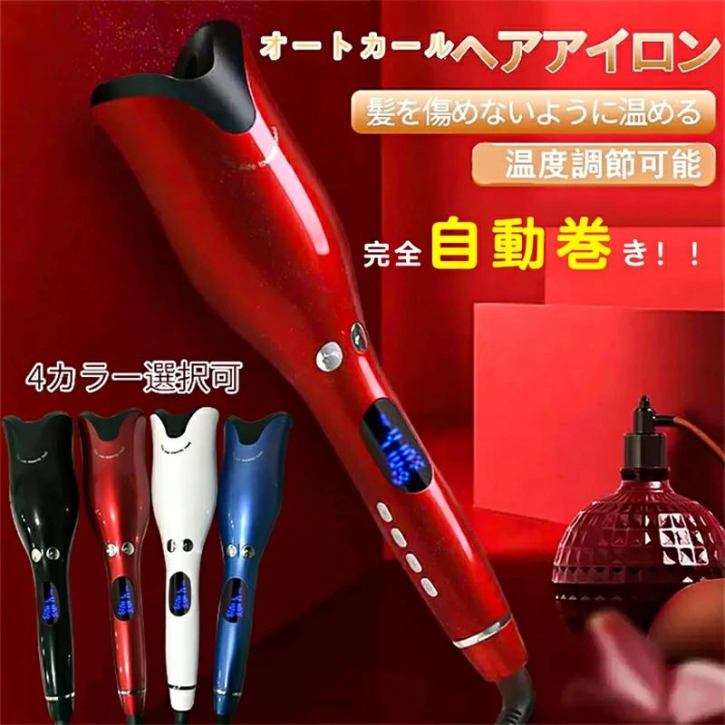 素材：ABS、セラミック発熱体など サイズ：約30.5*7cm 動作電圧：110V 消費電力：25W 電源コード：約178cm 特徴 ★自動巻きアイロンは初心者も簡単に！ ★髪を挟むだけで自動でカールを作ってくれるオートカールアイロン ★電...