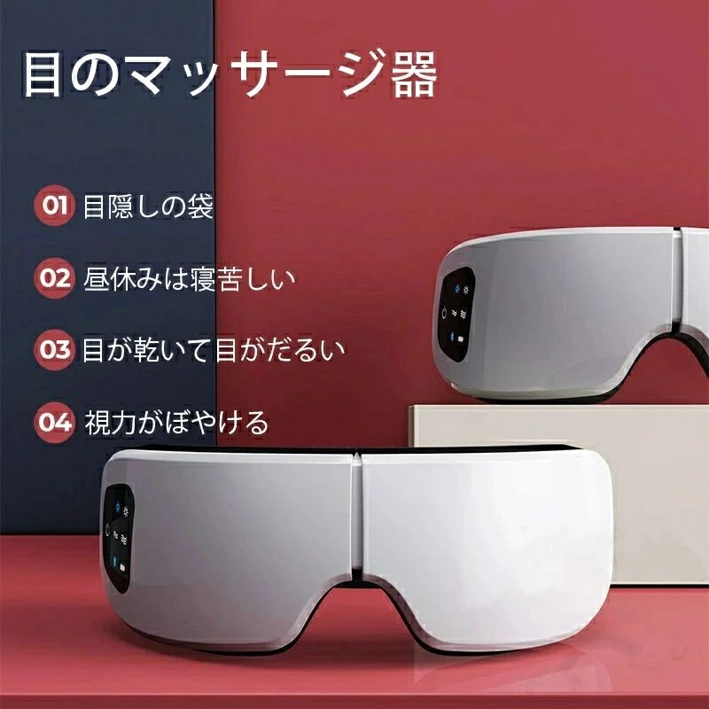 製品情報 商品名 目元マッサージャー 商品詳細 ■これまでアイケア用品の楽天ランキングに何度も受賞しているアイマッサージャーです。 スマホ疲れ、PC疲れなどの目の疲れに対して弊社アイマッサージャーはご利用いただけます。 ■機能 ■エアプレッ...