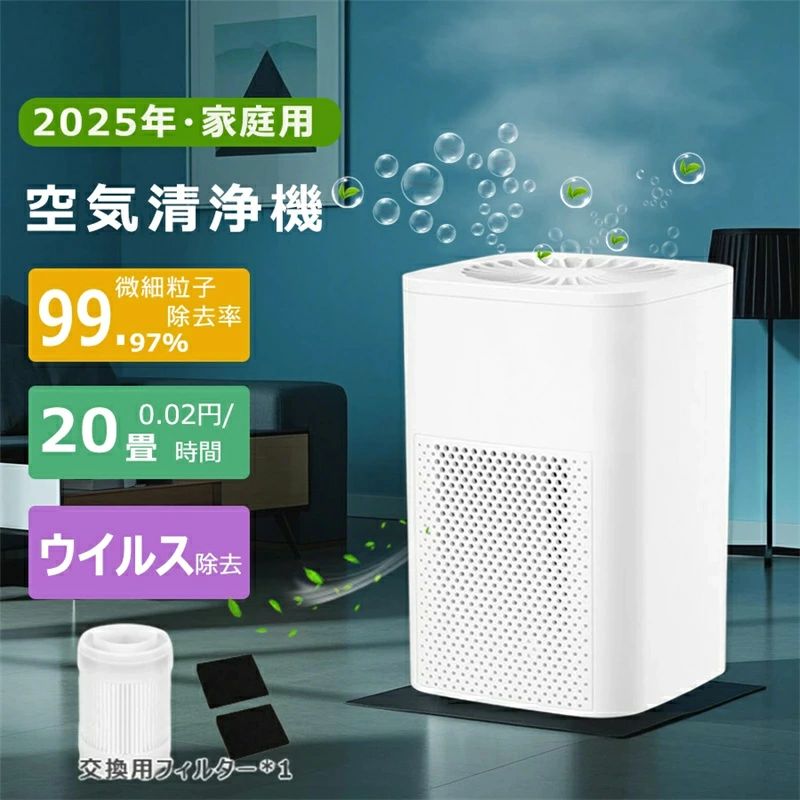 製品名:空気清浄機 対応面積:約20畳 消費電力:5W 定格電源:5v 電源コード:1m 運転音:25-40dB 本体重量：約400g 本体サイズ:100*100*175mm