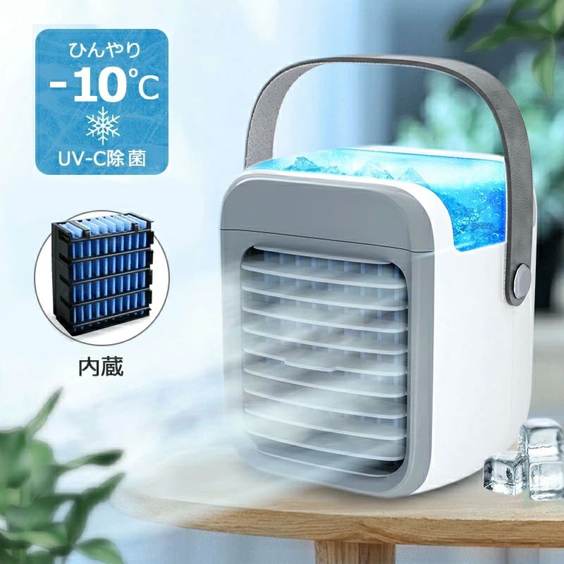 冷風機 冷風扇 強力 人気【-10℃冷却＆超パワー】【噴霧加湿・USB-C給電式】卓上クーラー超音波式 噴霧 細かいミスト 氷入れ水冷エアコン 加湿機能 卓上冷風機 700ML大容量 7W省エネ節電対策 3段階風量 2段階噴霧量 切タイマー...