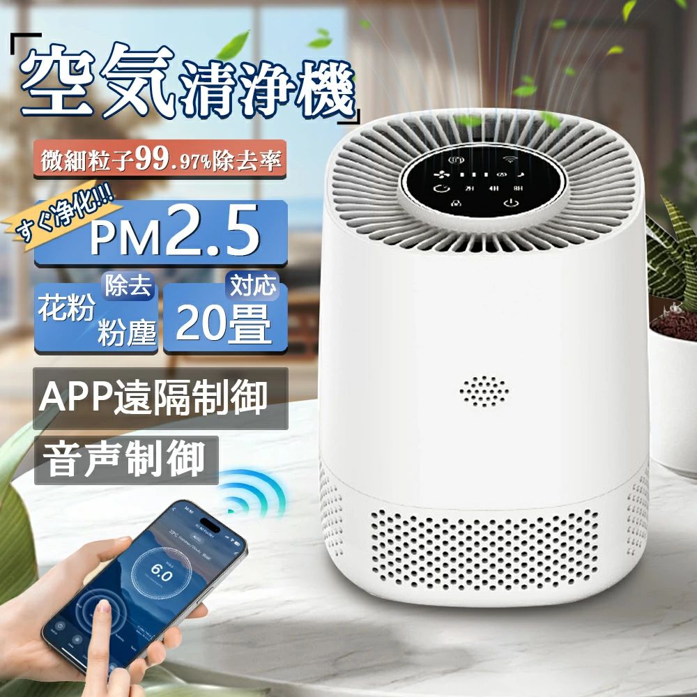 商品情報重要メーカー希望小売価格はメーカーサイトに基づいて掲載しています空気清浄機 花粉対策 おすすめ 小型 ウイルス除去 20畳 PM2.5 脱臭ペット臭 ほこり カビ タバコ ニオイ 360°循環 省エネ 卓上 寝室 台所 オフィス 一...