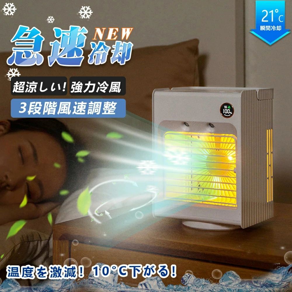 商品情報重要メーカー希望小売価格はメーカーサイトに基づいて掲載しています扇風機 卓上冷風機 小型 冷風扇 空調ファン 加湿 冷却 噴霧 サーキュレーター スポットクーラー 3段階風量調節 卓上 車載 usb 充電式 静音 熱中症対策 夏 静...