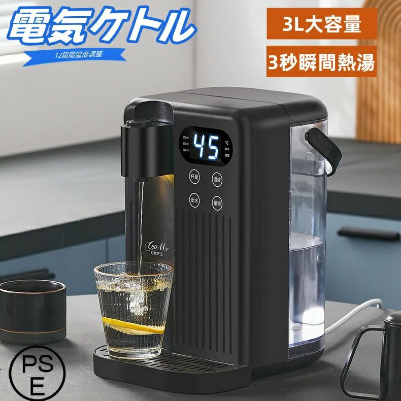 商品名電気ケトル商品説明【3秒で使える】：コーヒーを飲みたいとき、お湯を沸かすのか、やかんを出すのか。駄目だ!この「ホットウォーターサーバー」があれば、この問題を解決し、便利な操作で手間を省き、生活の質を向上させることができますよ。わずか3...