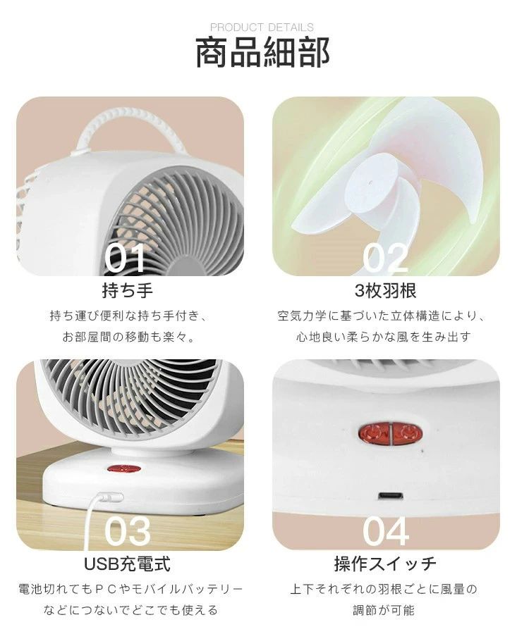 商品細部 持ち手 持ち運び便利な持ち手付き、お部屋間の移動も楽々。 3枚羽根 空気力学に基づいた立体構造により、心地良い柔らかな風を生み出す USB充電式 電池切れてもPCやモバイルバッテリーなどにつないでどこでも使える 操作スイッチ 上下...